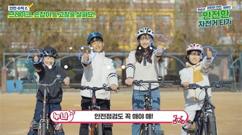 화순군 어린이 안전캠페인🚴 안전한 자전거 타기 Youtube