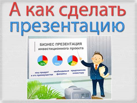 Как сделать презентацию на компьютере в Powerpoint со слайдами ворде с