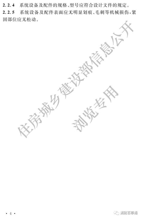 Gb50166 2019《火灾自动报警系统施工及验收标准》全文，2020年3月1日起实施！ 内容