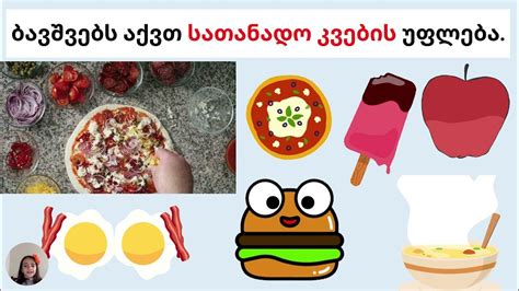 ბავშვთა უფლებები Youtube