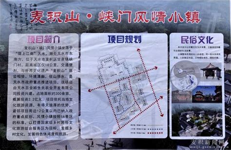 麥積山峽門風情小鎮進展順利 每日頭條