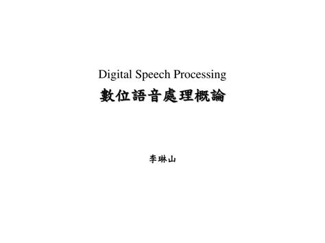 PPT Digital Speech Processing 數位語音處理概論 李琳山 PowerPoint Presentation ID
