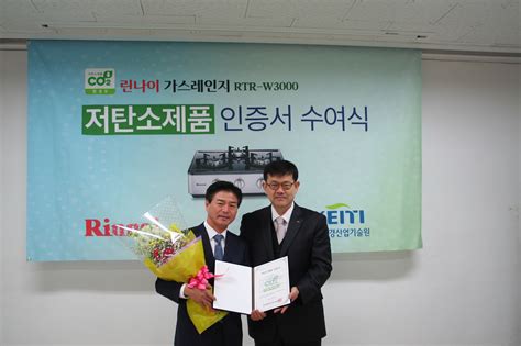 린나이코리아 업계 최초 가스레인지 저탄소제품 인증 획득 한국미디어일보