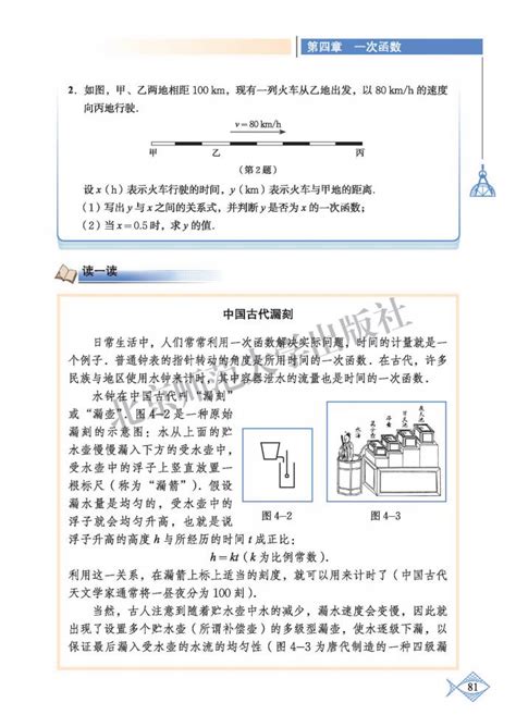 2 一次函数与正比例函数 2013年审定北师大版八年级数学上册（高清） 初中课本 中学课本网
