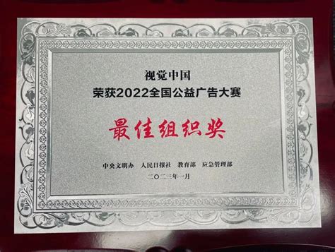 视觉中国荣获2022全国公益广告大赛最佳组织奖 财富号 东方财富网