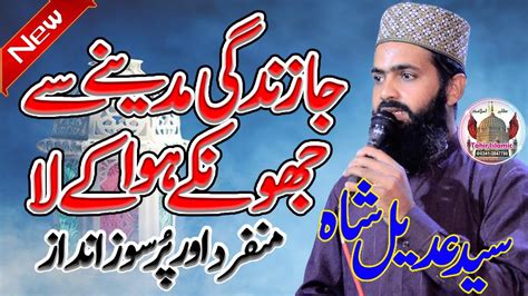 Ja Zindagi Madine Se Jhonky Hawa Ke Laa By Syed Adeel Shah Kalam