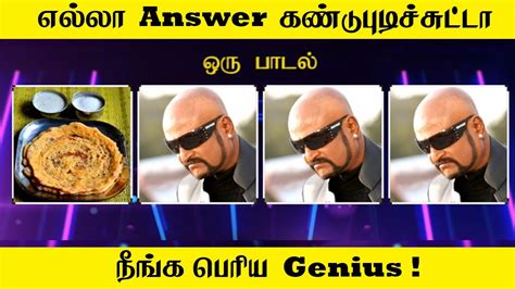 Connection Game In Tamil Riddles In Tamil Youtube