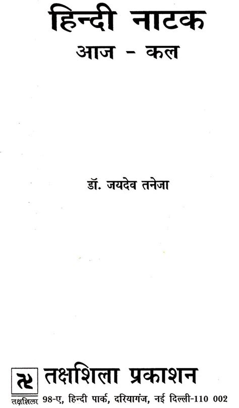 हिन्दी नाटक आज कल Hindi Natak Aaj Kal Exotic India Art