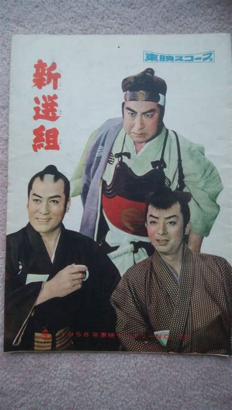 映画パンフレット 片岡千恵蔵 大友柳太郎 東千代之介新選組 中村錦之助 中村賀津雄殿さま弥次喜多 怪談道中同時掲載の落札情報詳細