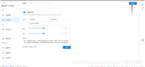 科大讯飞麦克风阵列aiui开放平台基本操作初级 m260c麦克风阵列资料 csdn博客