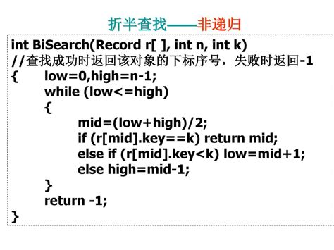 第 9 章 查找 Ppt Download