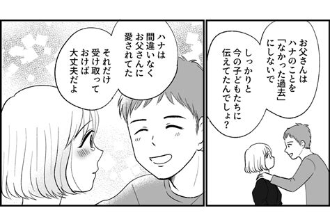 ＜父がいない18年＞「行かなきゃよかった」父との最期。不倫と離婚と子どもの気持ち【第5話まんが】 ママスタセレクト Part 2