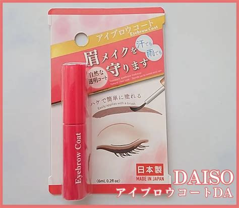 アイブロウコートda｜daisoの使い方を徹底解説 Daiso アイブロウコートda By ゆきまる混合肌30代前半 Lips