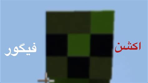 اموزش اکشن فیگور کیریپر Youtube