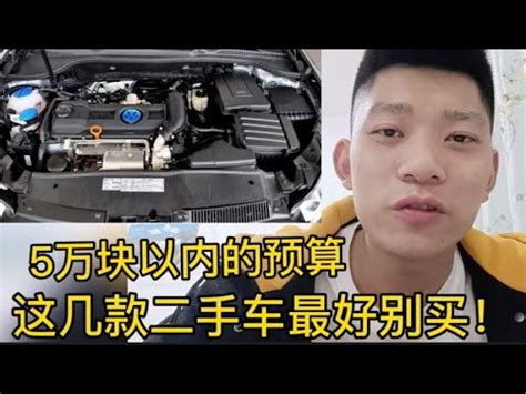 5万元以内不建议买的几款二手车修理工给大家讲讲小徐的汽车生活 YouTube