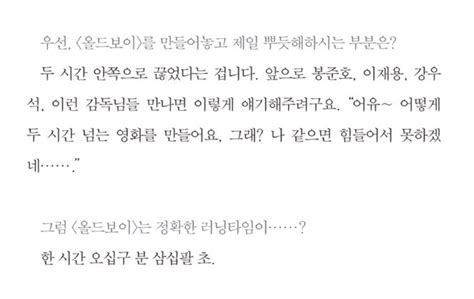 연예거중기 박찬욱 진짜 웃긴 감독이었네 Daum 카페