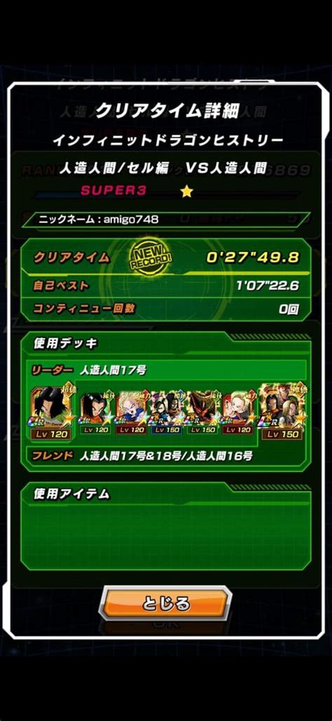Infinite Dbh Androids No Item Run Rdbzdokkanbattle