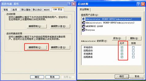 Windowsxp Sp3 Opc Da的dcom配置xp系统dcom配置 Csdn博客