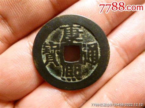 康熙通宝宝源黑美人 价格80元 Se91034118 古币 零售 7788收藏收藏热线