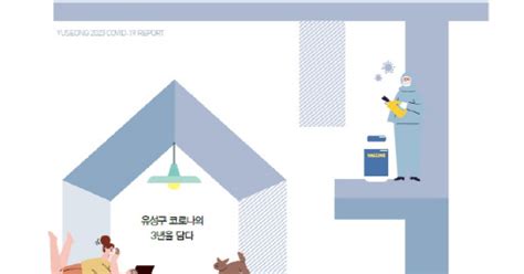 유성구 코로나19 백서 위기 속에서 찾은 희망 발간