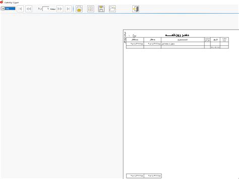 گزارشات تجمیعی دفتر روزنامه راهنمای نرم افزار هلو