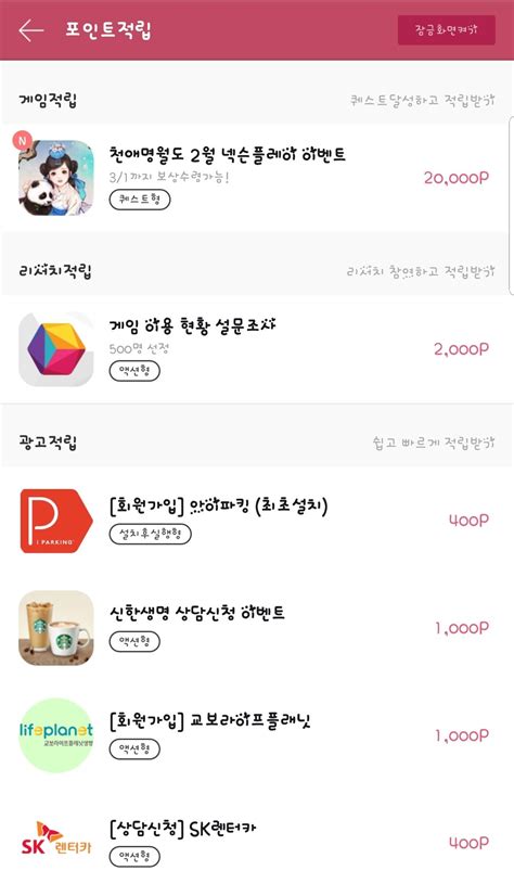메이플스토리 인벤 넥슨플레이 설문조사 포인트 받기 메이플스토리 인벤 팁과노하우 게시판