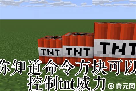 我的世界命令方块指令大全，爆炸弓、闪电弓隐藏代码一览 青元攻略网