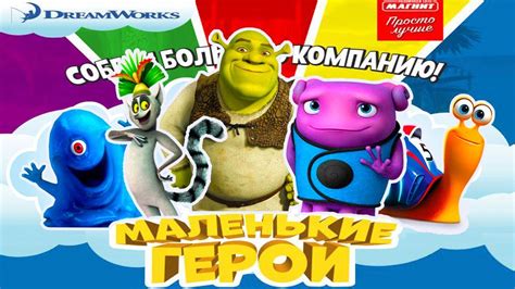 АКЦИЯ В МАГНИТЕ. Маленькие герои ищут друзей ПРОДОЛЖЕНИЕ МИНИ КОЛЛЕКЦИИ ...