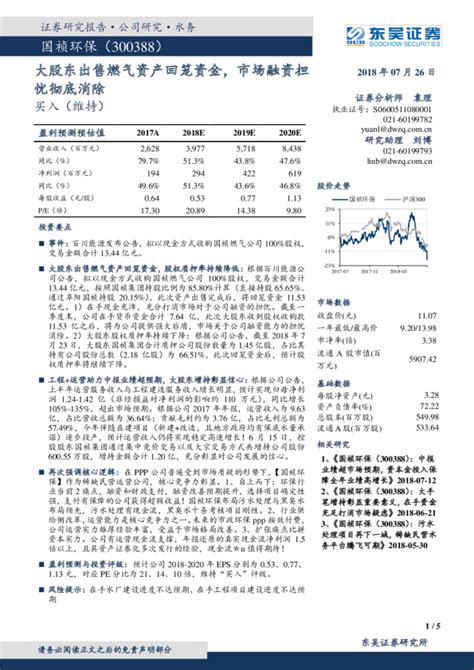 大股东出售燃气资产回笼资金市场融资担忧彻底消除