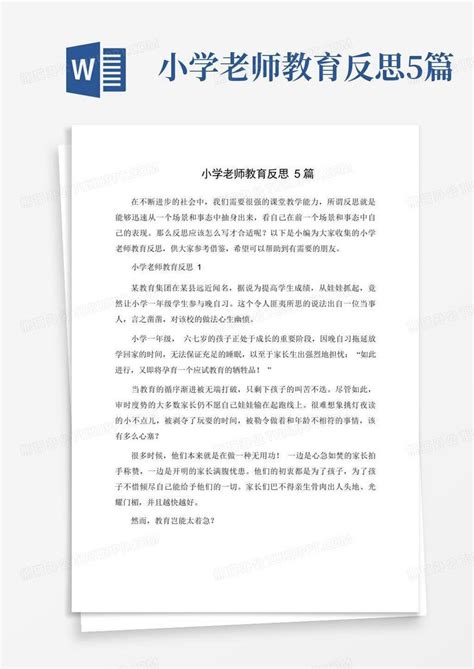 小学老师教育反思5篇Word模板下载 编号ldgwyyxd 熊猫办公