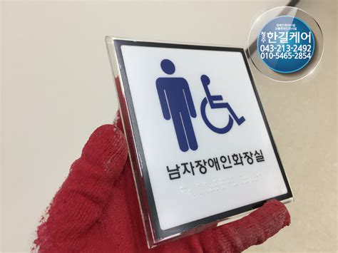장애인화장실 안내표지 점자표찰 화장실안내도 화장실 점자촉지판 제작 설치사례 네이버 블로그