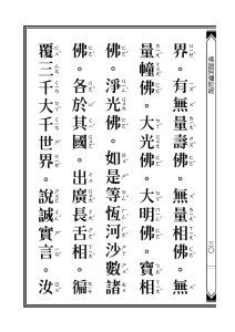 佛說阿彌陀經 課誦本 全文注音 免費索取 易善書房