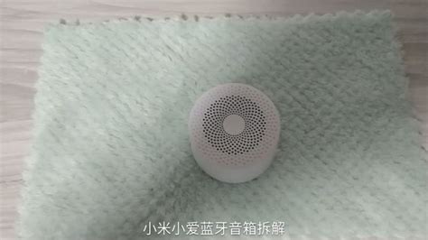 小米小爱蓝牙音箱随身版拆机 数码 数码综合 好看视频