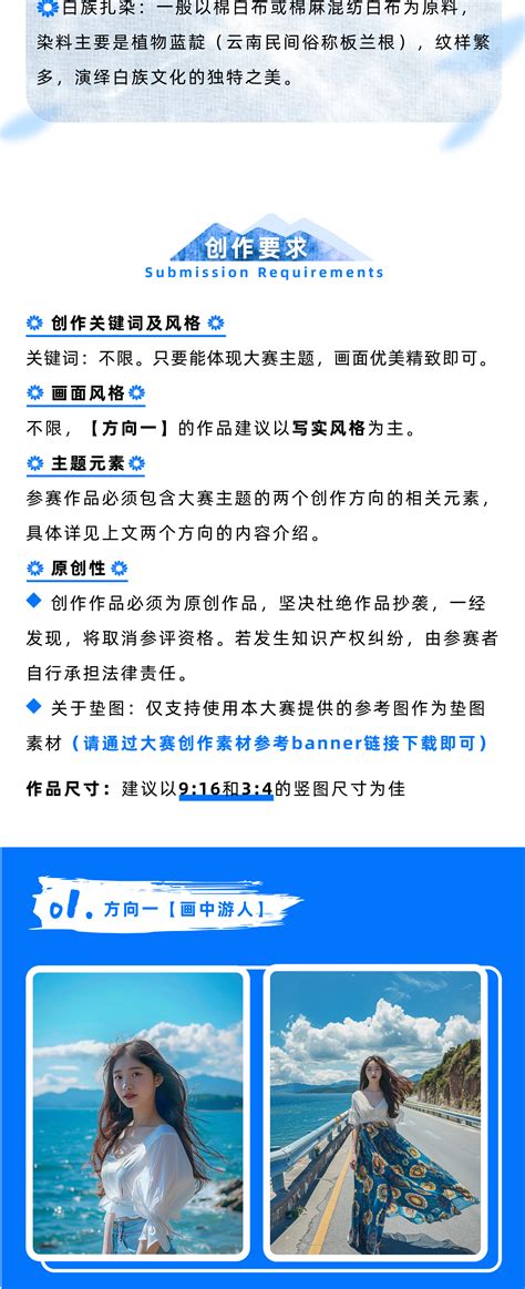 AIGC绘境浪漫洱海旅拍 创作大赛 无界AI