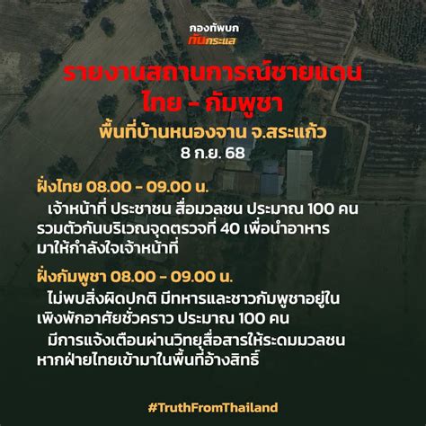 รายงานสถานการณ์ชายแดน ไทย กัมพูชา Ubon Now อุบลนาว Facebook