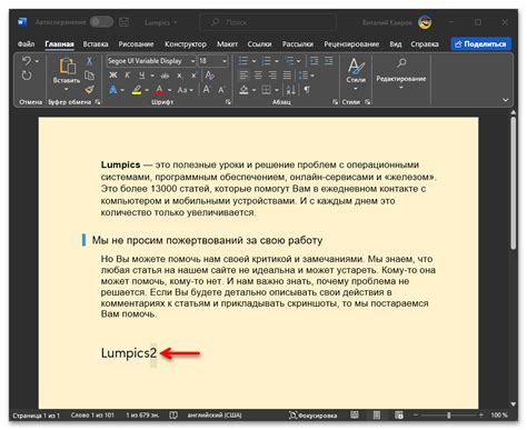 Как поставить цифру над словом в Ворде