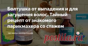 Болтушка от выпадения и для загущения волос. Тайный рецепт от знакомо ...