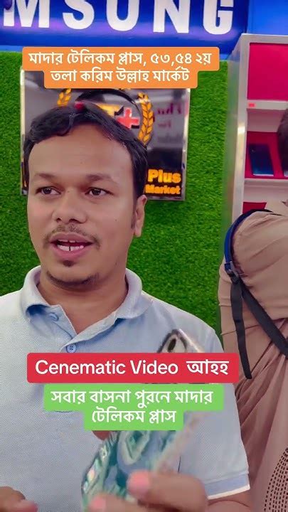 মাদার টেলিকম প্লাস ৫৩ ৫৪ ২য় তলা করিম উল্লাহ মার্কেট সিলেট 01735804414