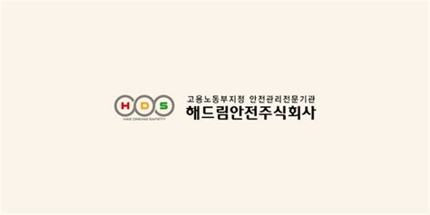 해드림안전주식회사