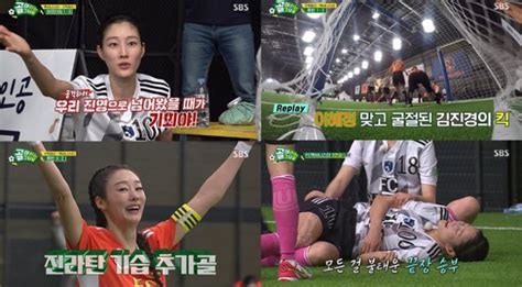 골때녀 이혜정 엉치뼈 염증에 진통제 투혼fc 액셔니스타 승리