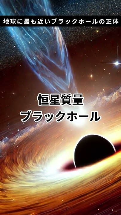 地球に最も近いブラックホールの正体 雑学 宇宙 ブラックホール Youtube
