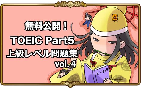 Toeic Part5文法問題を無料開放！上級レベルvol 4 英語物語