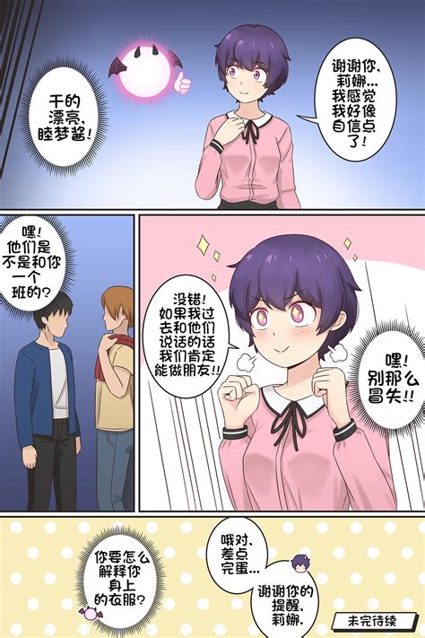 My Life As A Succubus Ch4 我作为魅魔的生活 第四章 Page 10 Nhentai Hentai