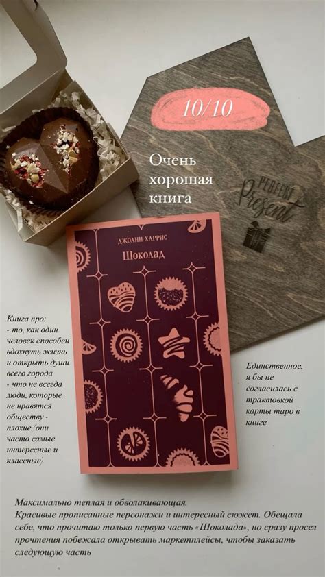 Джоанн Харрис «Шоколад» в 2024 г | Классическая книга, Лучшие ...