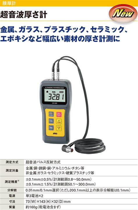 超音波厚さ計 AD 3255 7MHz探触子AD 3255 02付 工事資材通販ショップ ガテン市場