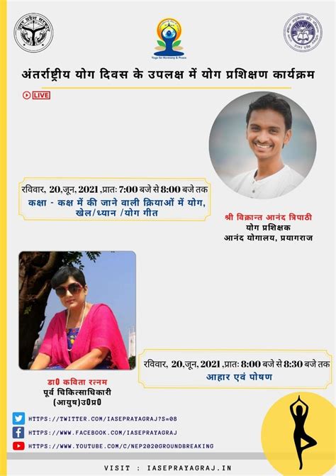 🧘🏻‍♂️ अंतरराष्ट्रीययोगदिवसउत्सव🧘🏻‍♂️ पंचम दिवस दिनांक 20 जून