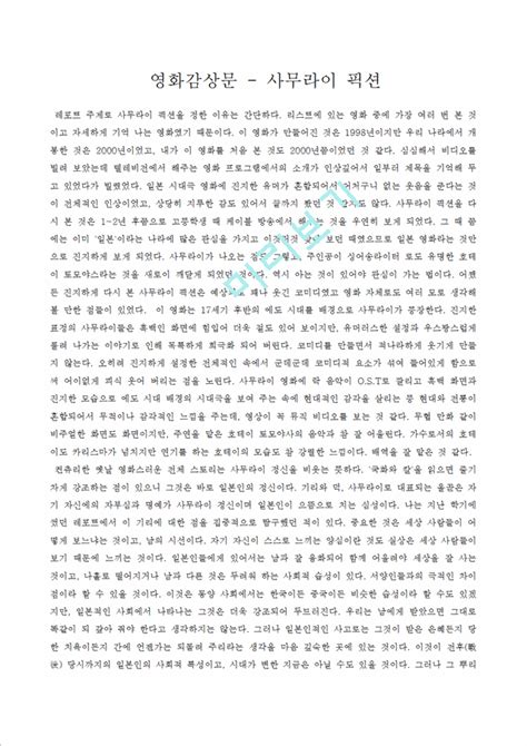 영화감상문 사무라이 픽션영화감상서평감상