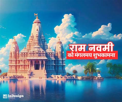 Indesign Media Pvt Ltd On Linkedin Ramnawami