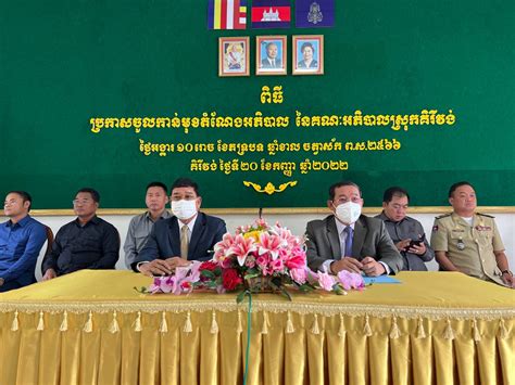 ថ្នាក់ដឹកនាំខេត្តតាកែវ អញ្ជើញប្រកាសចូលកាន់តំណែង អភិបាល