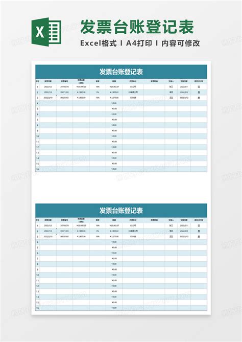发票台账登记表excel模板下载 熊猫办公